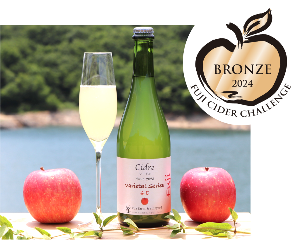“Fuji Cider Challenge 2024” （国際コンクール）受賞 - Yuz farm & vineyard